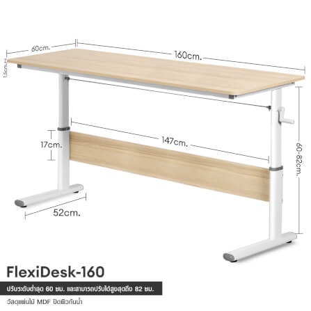 โต๊ะทำงานปรับระดับได้ InnHome รุ่น FlexiDesk 160 ซม. สีขาว